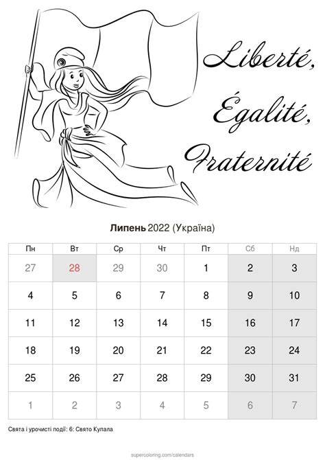 Календар на Липень 2022 року Україна