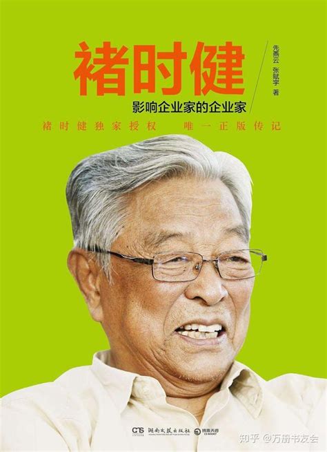 30分钟读好书 褚时健 影响企业家的企业家 知乎