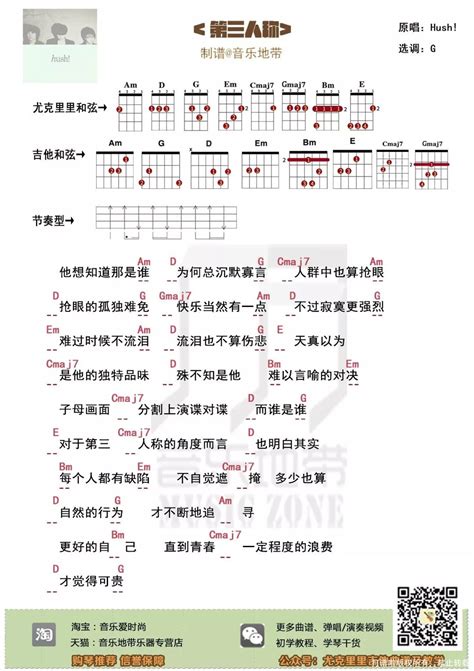 第三人称尤克里里谱 Hush 琴谱网