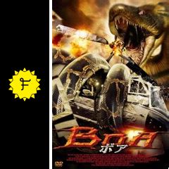 ボア ネタバレ内容結末 Filmarks映画