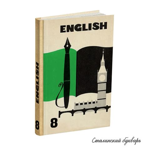 Учебник английского языка для 8 класса средней школы Гарри Михайлович Уайзер Анна Давыдовна