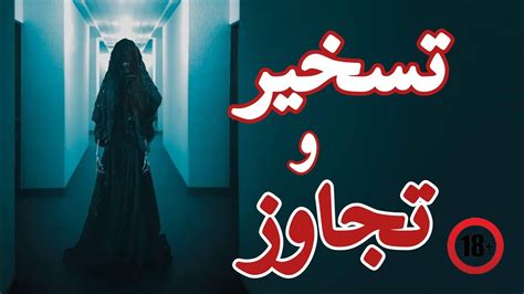 داستان ترسناک اما واقعیتسخیر شدهمدرسهجعبه سیاه موزیکال مادربزرگ