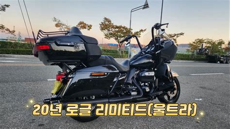 판매 완료 20년 로글 울트라 리미티드 16인치 깔리니 핸들바 And 올 블랙으로 간지나는 바이크 할리파파의 중고 맛집