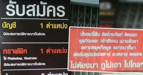 ป้ายรับสมัครงานสุดฮาร์ดคอร์ เขียนชัด ไร้ระเบียบ ไม่ต้องมา กูไม่เอา