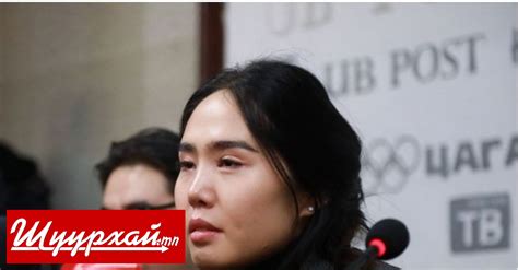 Г Батхүү агсны охин Б Цэлмэг МАН д элсжээ