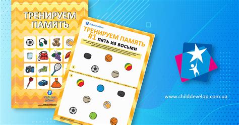 Тренируем память – распечатать задание 6 лет скачать карточки в PDF на ...