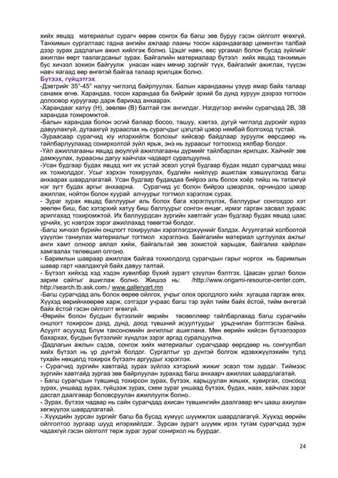БАГА БОЛОВСРОЛ ДҮРСЛЭХ УРЛАГ ТЕХНОЛОГИ Pdf