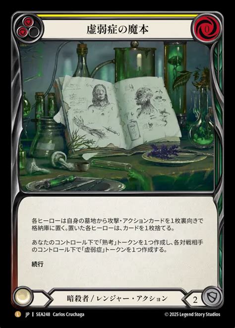 【jp】《rainbow Foil》 暗殺者レンジャー 虚弱症の魔本codex Of Frailty 黄「l」〔sea248
