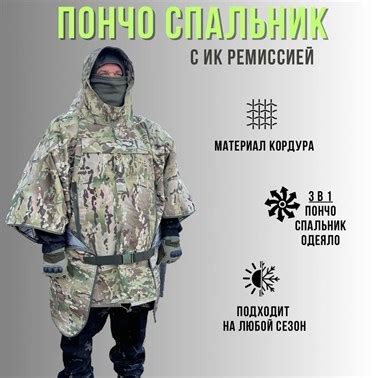 Стич Профи | Фирменный магазин - Пончо тактическое спальный мешок 3 в 1