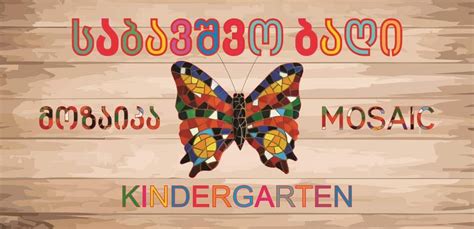 ბაგა ბაღი საბავშვო ქალაქი ბაგა ბაღი საბავშვო ქალაქი