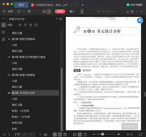 大数据数学基础R语言描述PDF电子书 MB 下载 码农书籍网