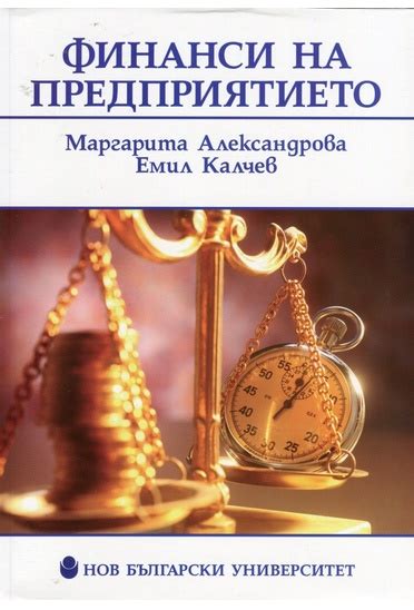 Финанси на предприятието Книжарница на НБУ