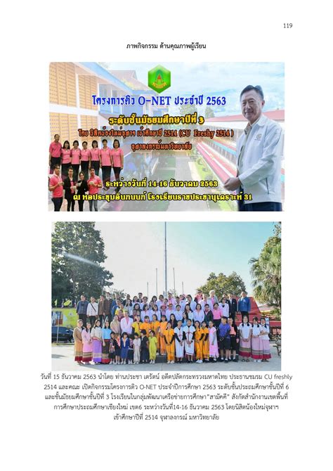 รายงานการประเมินตนเองของสถานศึกษา Self Assessment Report Sar ปีการศึกษา 2563 Tanapat