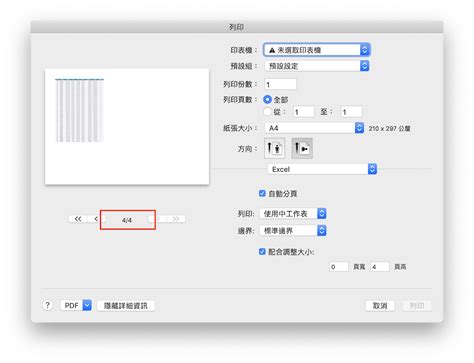 Excel 列印時如何完整印出一頁內容？讓列印範圍剛好是一頁紙 蘋果仁 果仁 Iphone Ios 好物推薦科技媒體