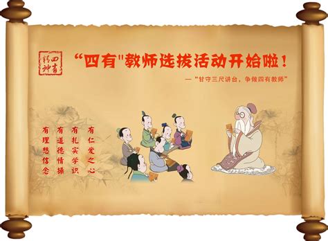 如何争做一名四有教师 如何做一名教师 随意云