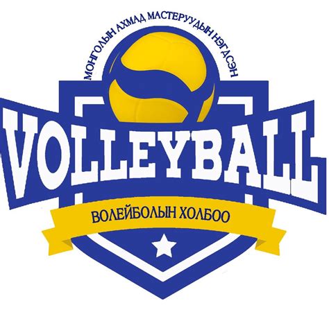 Монголын Ахмад Мастеруудын Нэгдсэн Волейболын Холбоо Ulaanbaatar