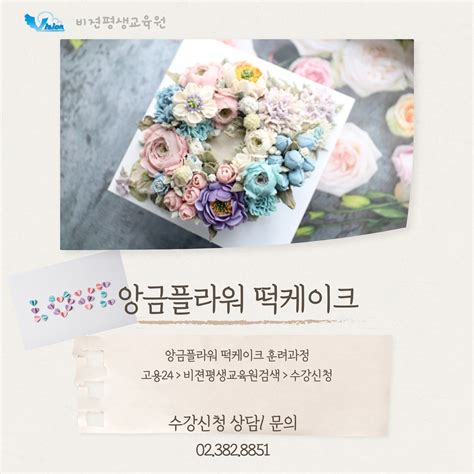 Instagram Photo By 비젼평생교육원 앙금플라워떡케이크 나이프떡케이크 절편떡디저트 가죽공예 레터링떡케이크 퓨전떡디저트 • Feb 12 2025 At