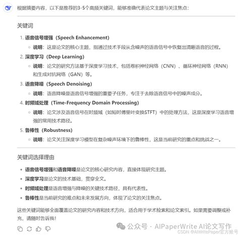 Deepseek辅助学术写作关键词选取deepseek关键词 Csdn博客