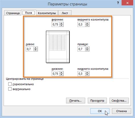 Форматирование полей и ориентация страницы в Excel ОфисГуру