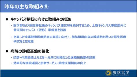 2023年 学長年頭挨拶 琉球大学