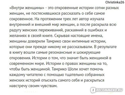 Внутри женщины. Тамрико Шоли - «Сто откровенных и интимных историй ...