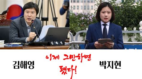 쓴소리 단소리 17 김해영 전 민주당 의원이재명 대표 이제 그만하면 됐다 박지현 전 민주당 비대위원장이재명 대표 체포