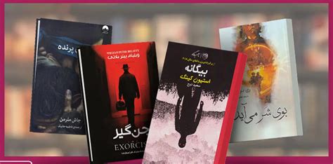 معرفی 5 رمان ترسناک و هیجان‌ انگیز که وحشت به دلتان می‌اندازند