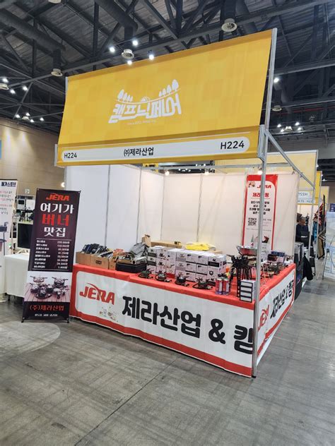 주제라산업 2024 캠프닉페어 참가