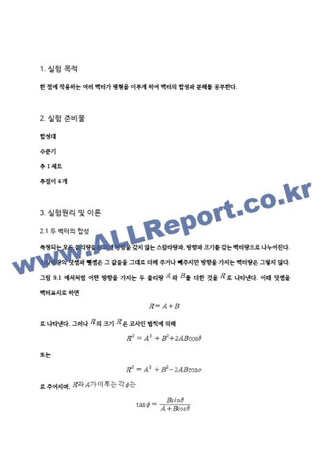 벡터의 덧셈 예비 ＋ 결과보고서 올레포트