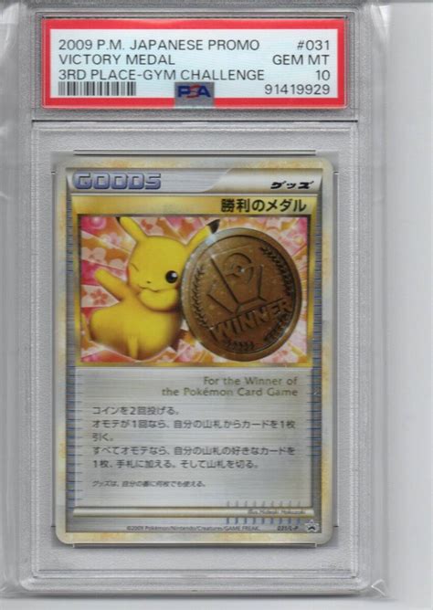 1円スタート！完美品【psa10 Gem Mt】ポケモンカード 勝利のメダル 金・銀・銅 3枚1組 031・032・033l P ピカチュウ