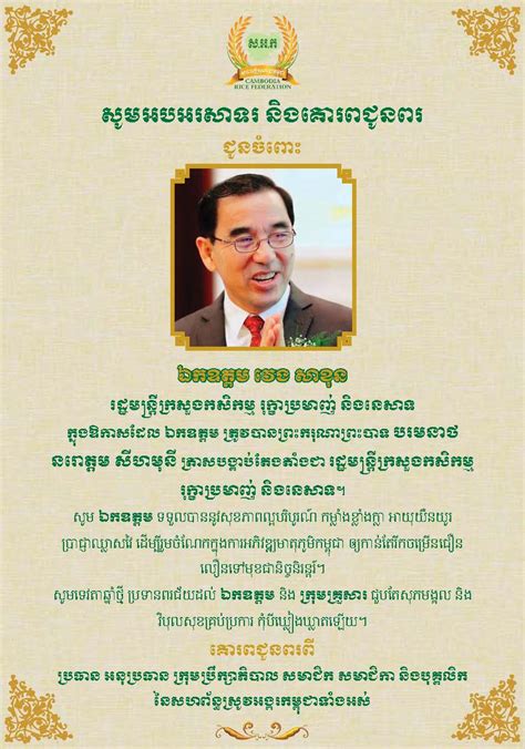 សហព័ន្ធស្រូវអង្ករកម្ពុជា