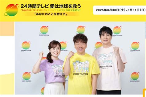 【写真】〈寄付という性善説を踏みにじる行為〉24時間テレビ“募金着服男”の身勝手すぎる「募金額コントロール」に日本テレビ子会社代表が提出した