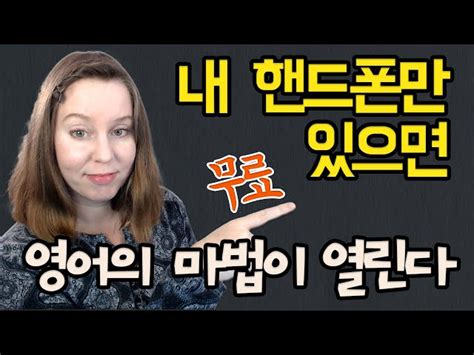 최고의 영어 학습자료를 3초만에 무료로 가져보세요