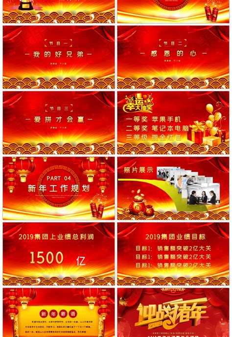 红色大气猪年公司工作总结PPTppt模板免费下载 PPT模板 千库网