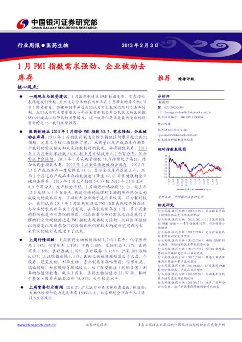 医药生物行业周报：1月pmi指数需求强劲、企业被动去库存