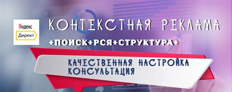Контекстная реклама Услуги контекстной рекламы Ваш ключ к успеху в интернете Вы 2025
