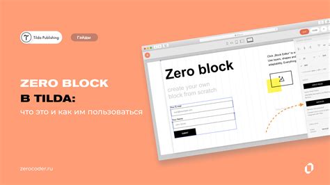 Zero Block в Tilda что это зачем нужен и как им пользоваться