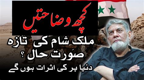 Syria Some Clarifications About Current Situation Youtube