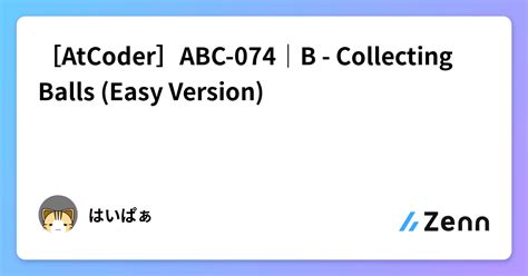 [atcoder]abc 074｜b collecting balls easy version