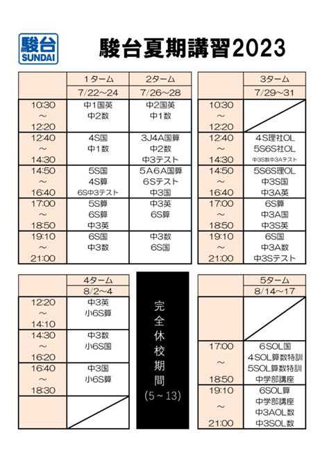 駿台浦東校 夏期講習ご案内駿台生以外もご参加頂けます 駿台海外校