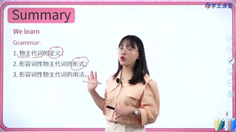 第31集 形容词性物主代词高清1080p在线观看平台腾讯视频