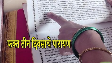 गुरुचरित्र तीन दिवसाचे पारायण कसे करायचे Youtube