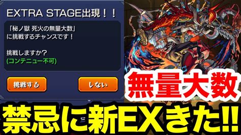 【モンスト】禁忌の獄 新ex｢無量大数｣クリア！ Youtube