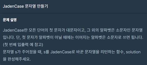 프로그래머스 연습문제 Jadencase 문자열 만들기 Level2 Js 프로그래머스 연습문제 Jadencase 문자열 만들기 Level2 Js