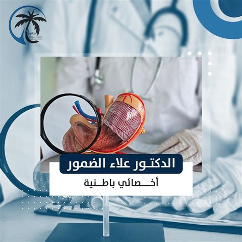 Aqaba Modern Hospital ‎احجز موعدك الان مع الدكتور زياد عبد الرازق