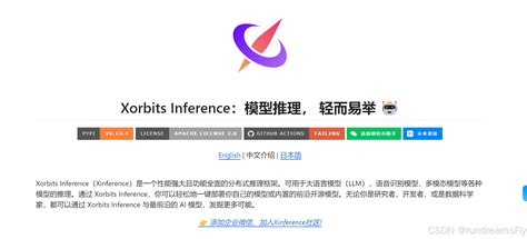 【大模型】使用 Xinference 部署本地模型，从gpu服务器到本地知识库搭建dify【llm大语言模型（glm 4 9b Chat）、rerank 模型、embedding（向量）模型