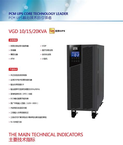 Vgd高频机系列（10 20k） Pcmups电源 美国pcmups电源（中国）有限公司