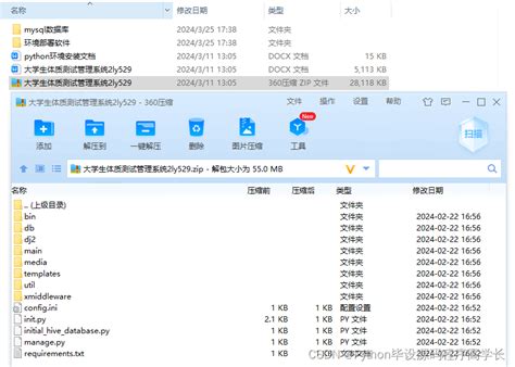 Python计算机毕设【附源码】大学生体质测试管理系统（djangomysql论文）体测信息系统python Csdn博客