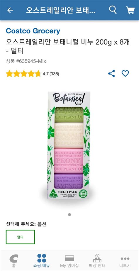 코스트코 🧼 대따 크고 향기좋은 보태니컬 비누 Daum 카페