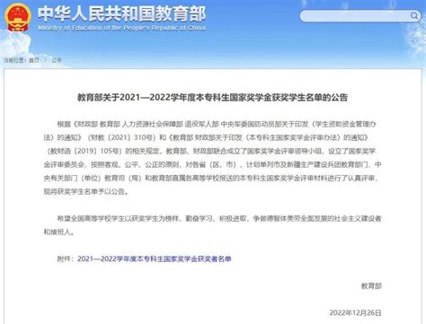 好样的！他们获最高奖学金国家教育部获奖
